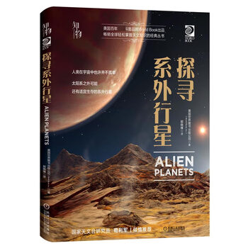 探寻系外行星(精)