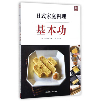 日式家庭料理基本功