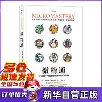 微精通