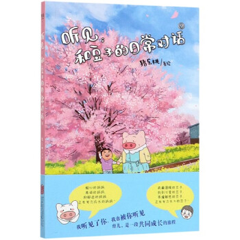 听见--和豆子的日常对话(2)