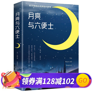 月亮与六便士毛姆 原版