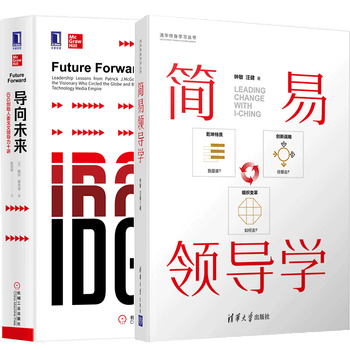 包邮 简易领导学+导向未来 IDG创始人麦戈文领导力十讲 企业数字化员工激励管理领导力提升书籍