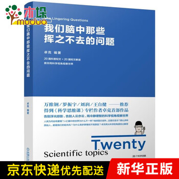 我们脑中那些挥之不去的问题