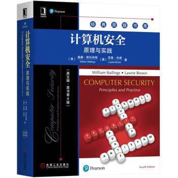 计算机安全：原理与实践【正版图书】