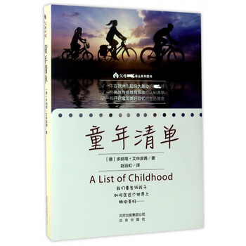 童年清单(精)/父母必读译丛系列图书