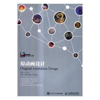 原动画设计 田蕾 人民邮电出版社 9787115390233 艺术 书籍