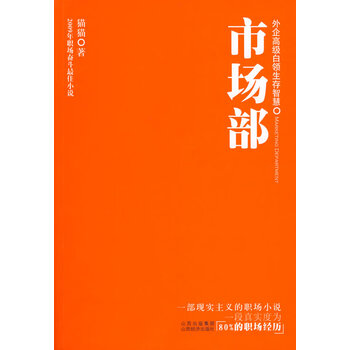 市场部【正版图书】