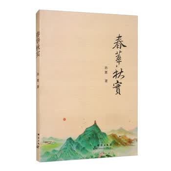 春华秋实