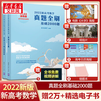 科目自选】2022版新高考数学真题全刷基础2000题/决胜800题/黄夫人高中物理讲义/煜姐高中生物/张教主理先生物理真题 基础2000题【定价79】