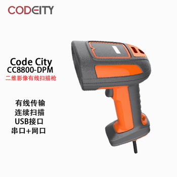 CODEITY 高精度影像扫描枪CODE CITY CC8800 CC8820 含底座可充电池DPM CC8800-DPM 二维 有线【图片 ...