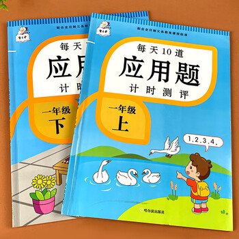 一年级应用题上册+下册RJ人教带拼音小学生数学思维训练部编人教版教材配套同步专项练习册应用题天天练习