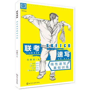 适合教学 联考速写 线性速写基础训练
