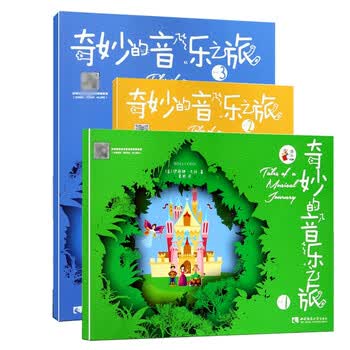 音乐小宝库系列 共3册 (美)伊丽娜·戈林
