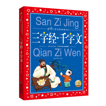 三字经千字文 彩绘儿童注音版 中国儿童共享经典丛书(幼小衔接幼儿园小学中低年级孩子课外阅读推荐一年级二年级三年级四五六年级暑假寒假课外阅读书籍）