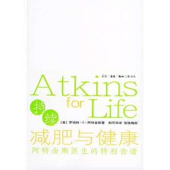 持续减肥与健康【正版图书，放心下单】