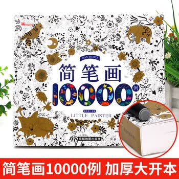 简笔画10000例 儿童手绘本大全小学生绘画涂鸦填色本幼儿园宝宝学画画涂色书籍入门教材5000例升级