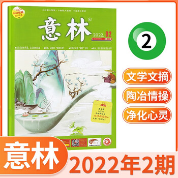 【每期更新】意林杂志2021-2022年1-12月可选中学小学生作文素材类文学文摘课外书籍图书 2022年1月下2期