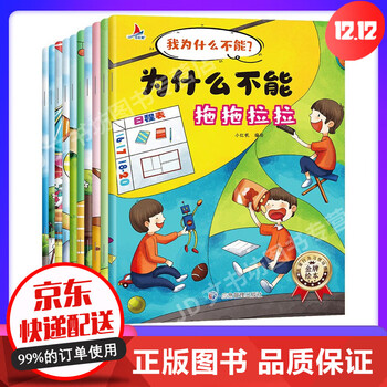 我为什么不能系列绘本性格培养绘本注音版3-6岁儿童情绪管理与性格培养睡前故事书宝宝好习惯养成图画书 全套10册