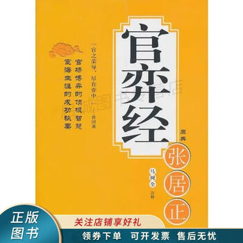 官弈经