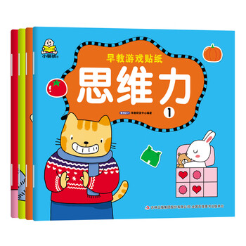 幼儿早教游戏贴纸 思维力贴纸（套装4册）