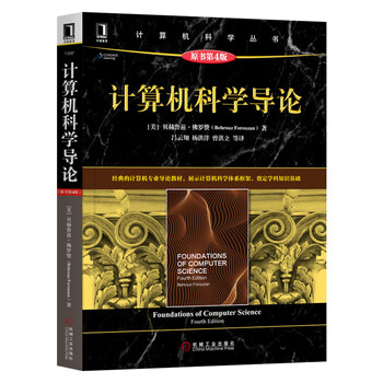 官方正版 计算机科学导论（原书第4版）