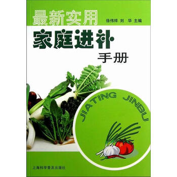 家补手册 徐伟祥 健身与保健 9787542753700