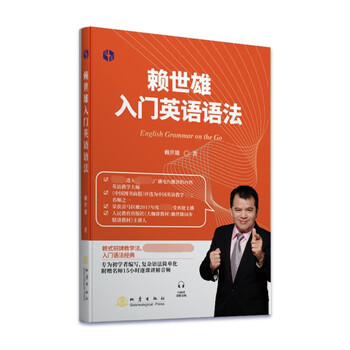 赖世雄入门英语语法 赖世雄