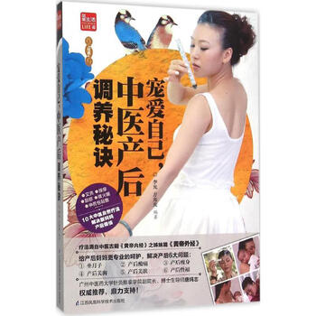 宠爱自己,中医产后调养秘诀