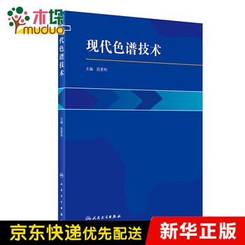 现代色谱技术（配增值）