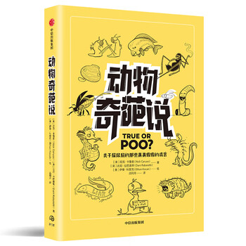 动物奇葩说