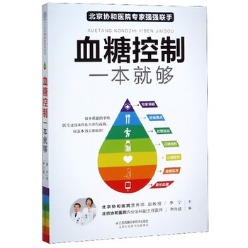 血糖控制一本就够