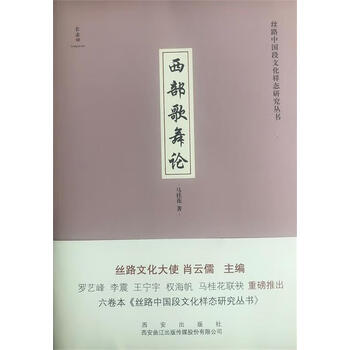 西部歌舞论