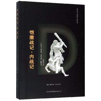 内战记/恺撒战记