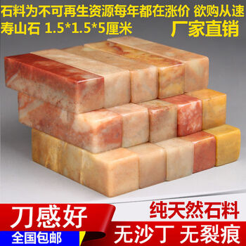 篆刻石料寿山石印章印章练习闲章原石头章料金石章料非青田石 寿山石1.5*1.5*5厘米 5个