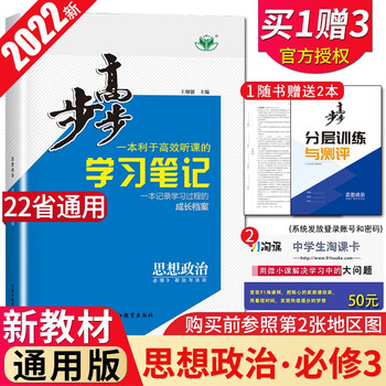 【新教材人教版22省通用】2022春全新金榜苑步步高学习笔记 思想政治必修3政治与法治 高一下册同步课时提优练习册复习资料
