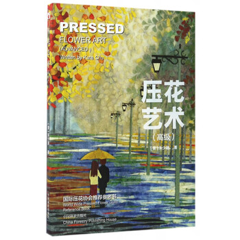 压花艺术(高级)