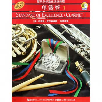 单簧管(1原版引进管乐队标准化训练教程)