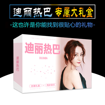 李现迪丽热巴杨颖明信片周边应援礼盒书签手环礼品大礼盒 迪丽热巴礼盒(含13种礼品)