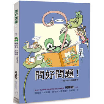 预售 原版进口书 陈欣希问好问题（二版）小鲁文化