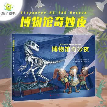 博物馆奇妙夜