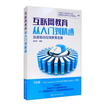 互联网教育从入门到精通