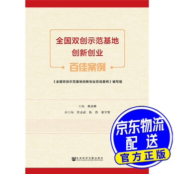 全国双创示范基地创新创业百佳案例