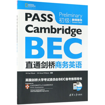 直通剑桥商务英语(初级教师用书升级版)(英文版)