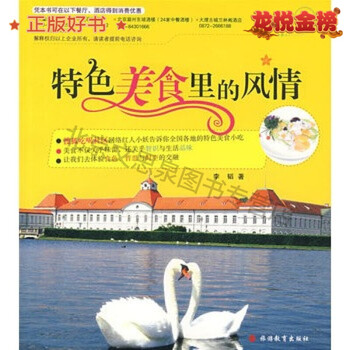 特色美食里的风情