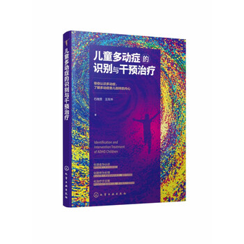 儿童多动症的识别与干预治疗