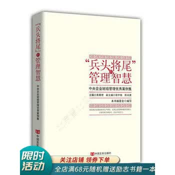 “兵头将尾”的管理智慧
