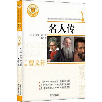 名人传