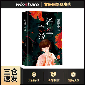 希望之线
