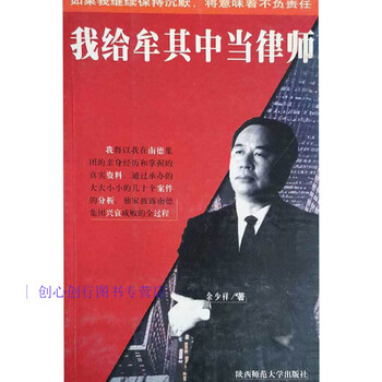 我给牟其中当律师 余少祥