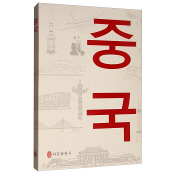 中国(韩文 2019年版) 《中国》写组 外文出版社